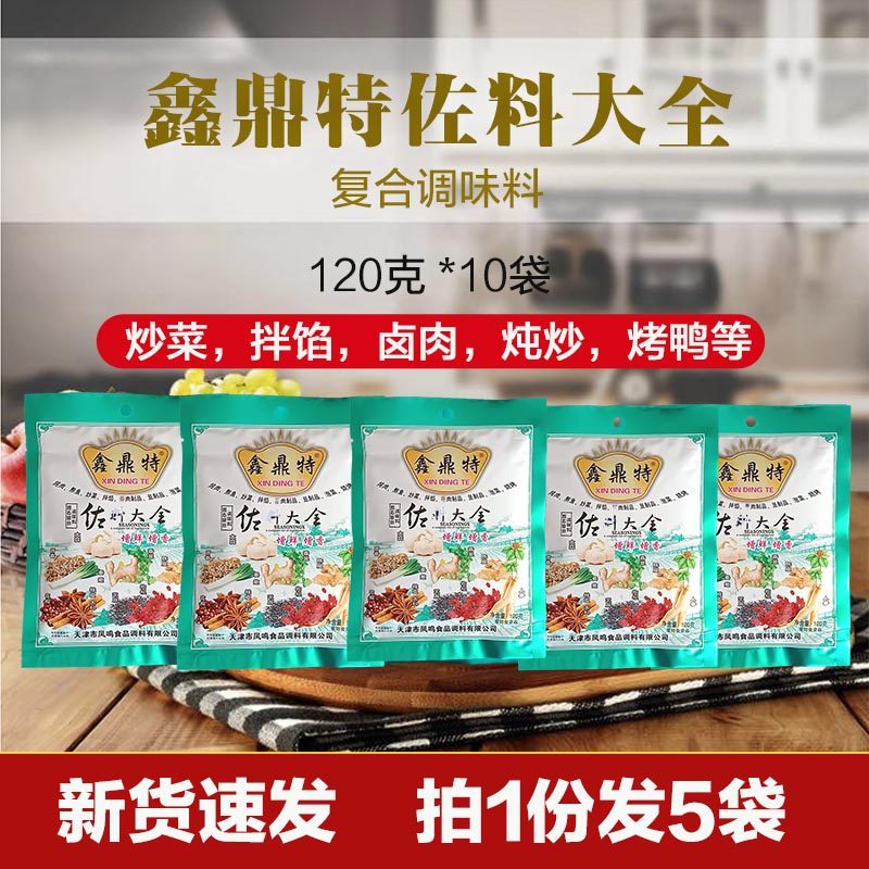 鑫鼎特佐料大全炒菜炖肉卤味味道鲜美商用复合调料凤鸣增香调味粉