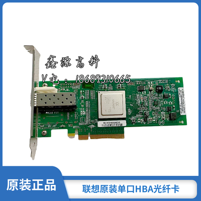 联想QLE2560-LNVX8G单口光纤卡