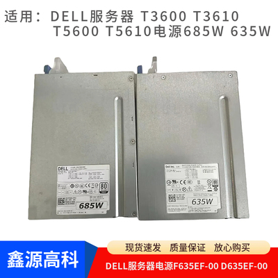 戴尔DELLT3600T3610电源635W