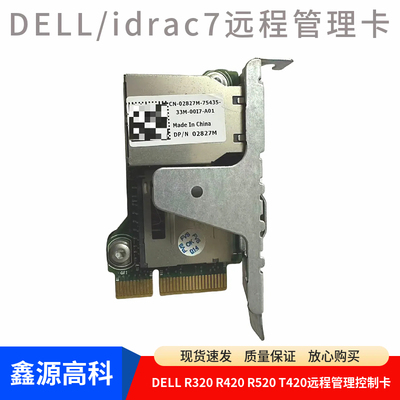 DELL R320 R420 R520服务器idrac7远程管理控制卡02827M 081RK6