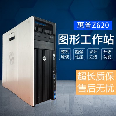 HP/惠普Z620双路图形工作站