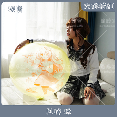 大球风铃秋动漫气球可爱萝莉少女