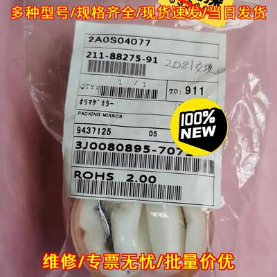 211-88275-91 PACKING MIRROR 岛津实验室器材配件议价维修