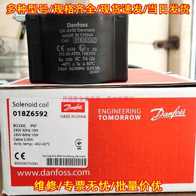 018Z6592 BO230C 丹佛斯电磁阀线圈 AC230V 防爆线圈议价维修