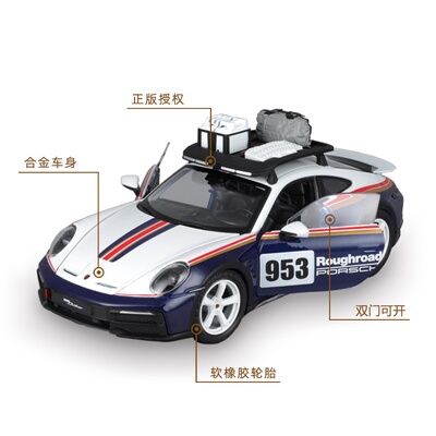Bburago比美高1:24 保时捷达喀尔953汽车模型合金车模跑车摆件男