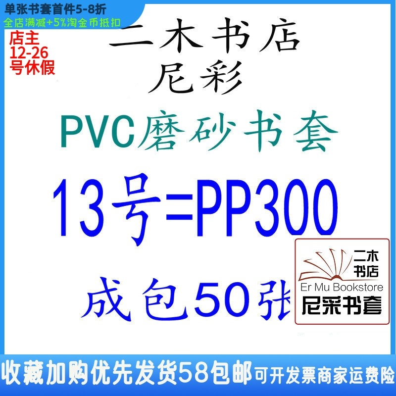 尼彩磨砂耐磨书套书皮PVC13号=PP300环保成包50张自定型无自粘条_虎窝淘