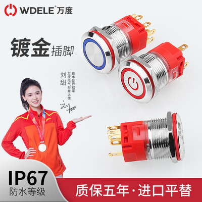 万度 19mm 金属按钮开关 带灯IP67 防水防尘按键 2NO2NC双控双路