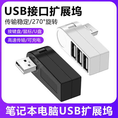USB分线器扩展坞 高速3口集线器HUB拓展坞笔记本电脑一拖多可旋转