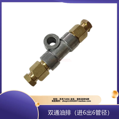 电动润滑油泵6mm尼龙铝管铜管油排机床油路分油器双通2通