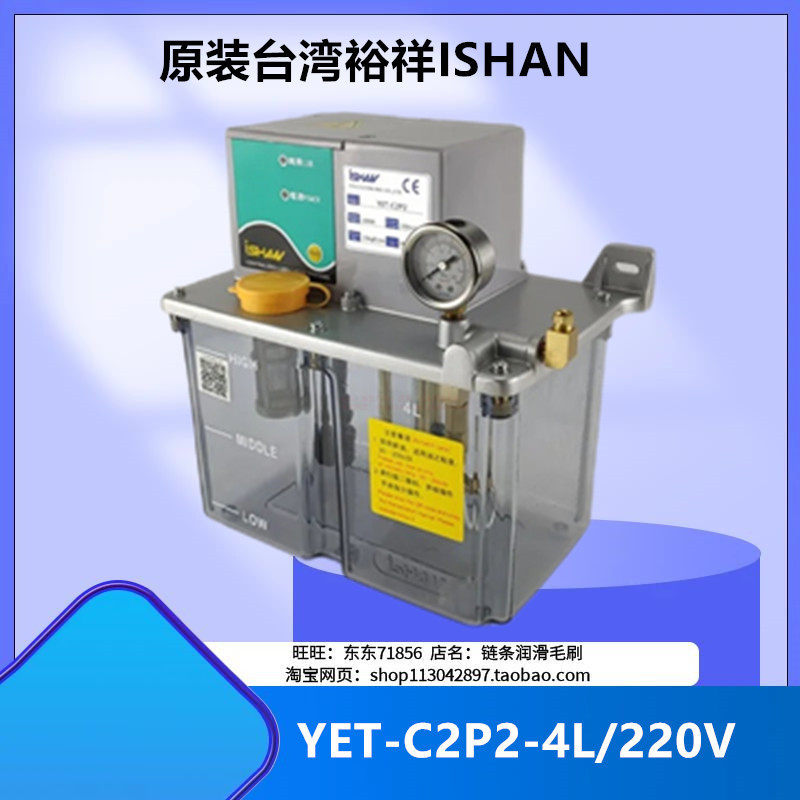 代替YET-C2P2型 4L集中润滑油泵数控机床带电脑数显电动泵220V_虎窝淘