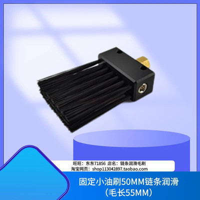 尼龙长毛刷工业用漏油耐磨链条装置润滑油刷耐磨刷50MM带孔位
