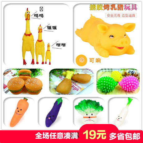 宠物用品狗狗玩具惨叫怪叫鸡狗狗搪胶发声玩具响声球训狗训练dm