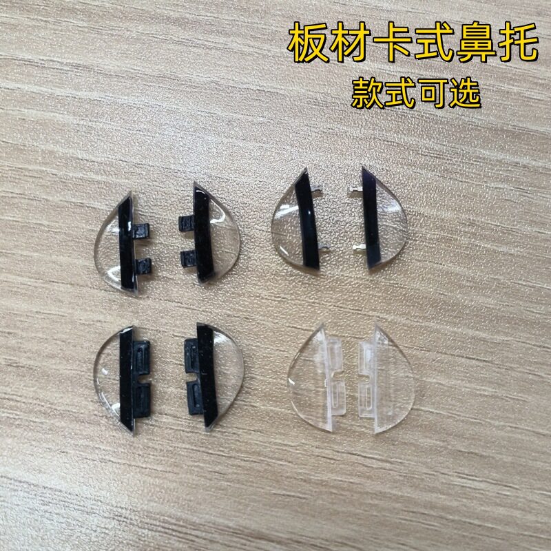 插入式鼻托双直卡扣透明色黑色通用鼻垫眼镜配件儿童硅胶鼻垫减压