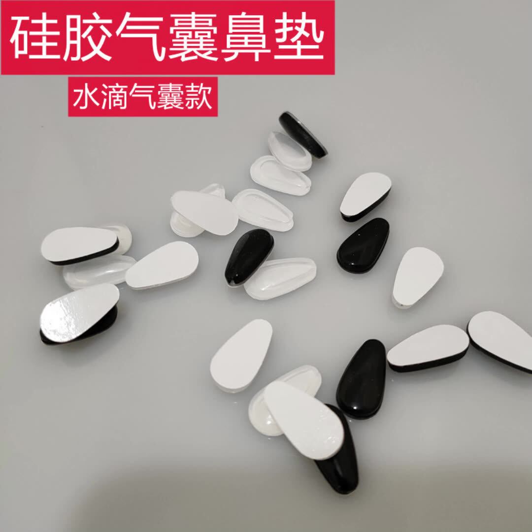 鼻托/硅胶A1V-硅胶鼻托气囊插入式鼻垫眼镜防滑防压痕墨镜框配