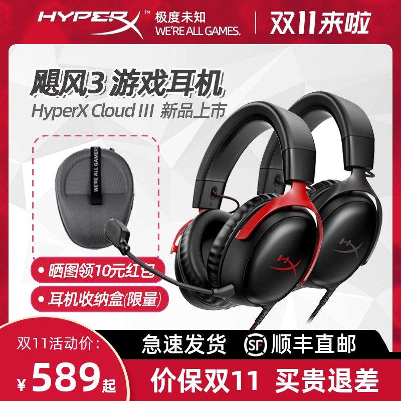 HyperX极度未知飓风3头戴式CSGO电竞游戏耳机DTS音效金士顿耳麦_虎窝淘
