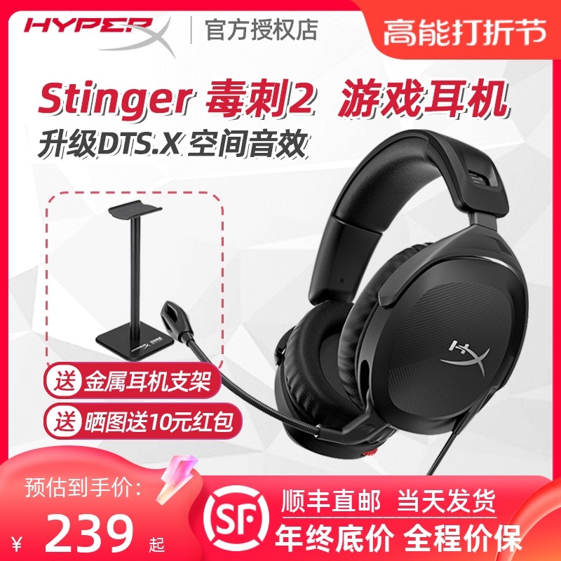 HyperX极度未知Stinger毒刺2电竞游戏头戴耳机DTS音效灵动版耳麦_虎窝淘