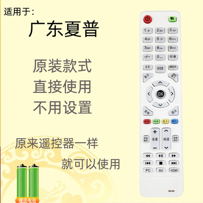 广州夏浦SAHPR夏普液晶电视遥控器 SM-A01/A02/A03 LE32/42H/42R
