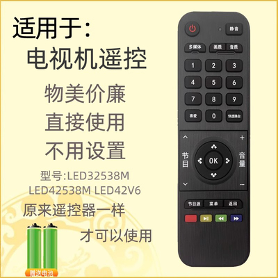 适用于长虹电视机遥控器