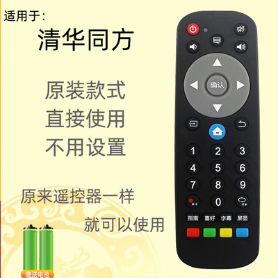 适用THTF清华同方电视遥控器TFN001 43/50TM6800 32TL2600D 48TX8