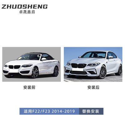 适用于宝马2系改M2C包围F