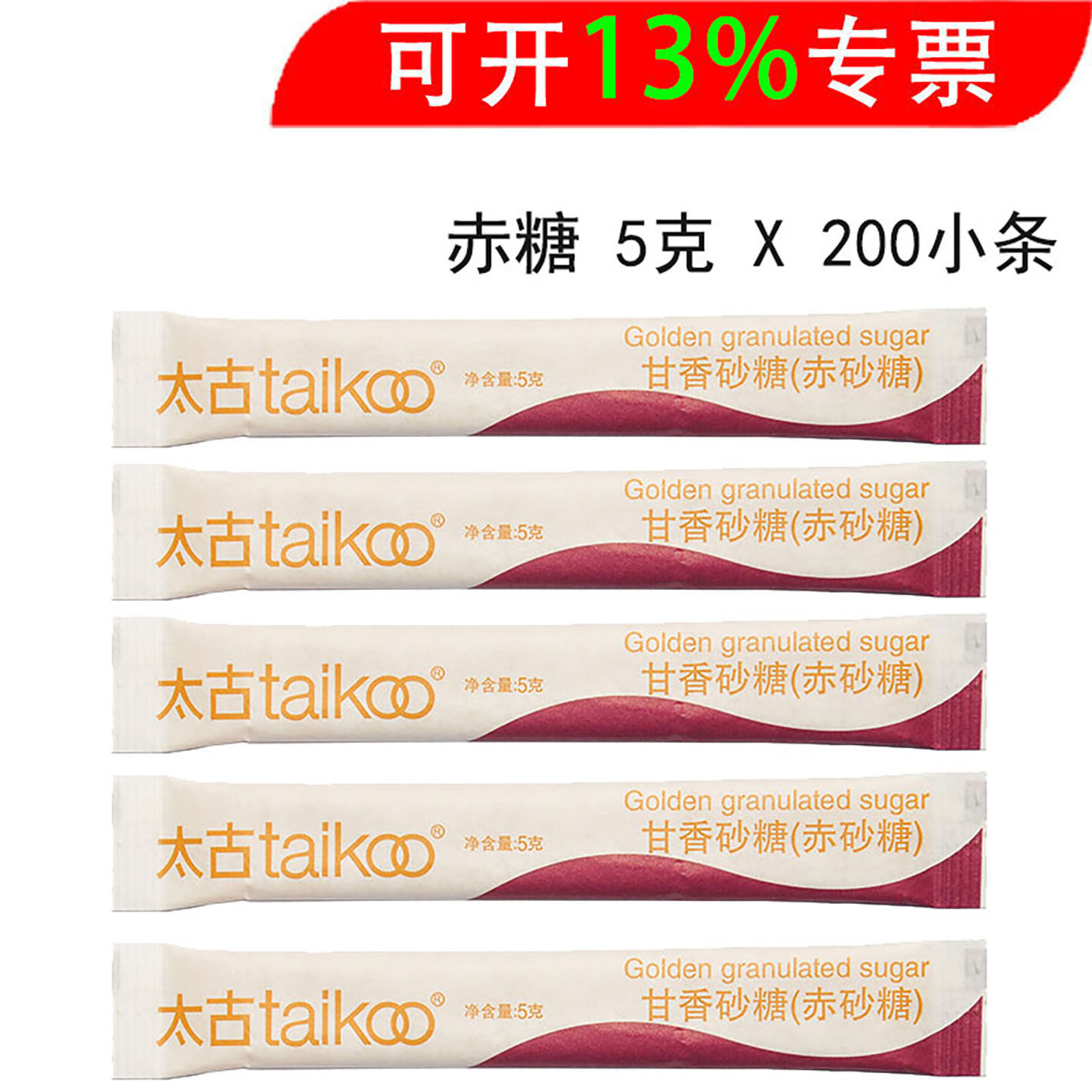 太古 甘香砂糖条(赤砂糖)咖啡条糖黄糖包 黄糖条 5克*200条