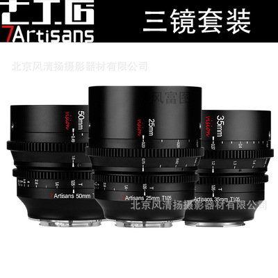 七工匠幻梦电影镜头 7artisans 12/25/35/50mm T1.05  Zcam M43