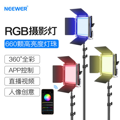 纽尔 Neewer RGB660 LED摄影补光灯 柔光灯直播灯微电影拍摄 影室