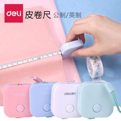 得力79650迷你小皮尺 1.5米量衣尺软尺 拉尺伸缩尺钥匙扣卷尺包邮