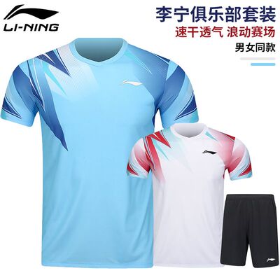 李宁羽毛球服运动套装2025新款中性款速干训练服运动服AATV011