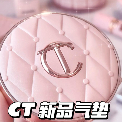 CT/夏洛特蒂铂丽2025新品梦幻微光粉气垫 滋润水光遮瑕持妆1c 1N