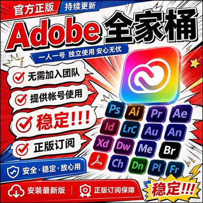 Adobe全家桶订阅个人版ps2026正版软件香蕉ai创成式填充Photoshop