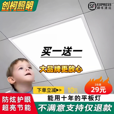 买一送一护眼节能全光谱LED照明