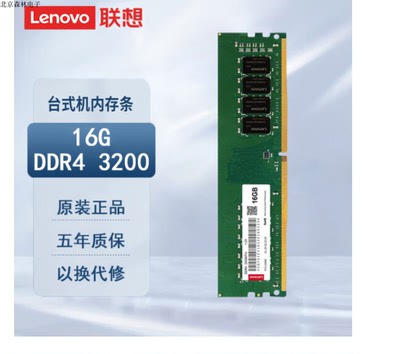 联想DDR416G3200台式内存条