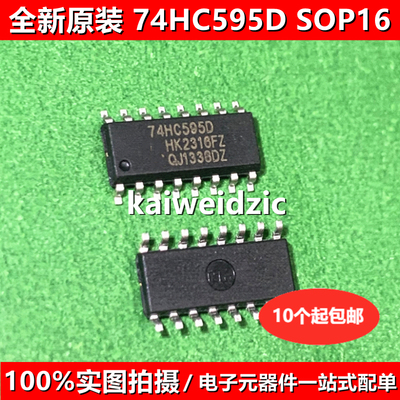 20个 74HC595D=SN74HC595DR=SM74HC595D SOP16 移位寄存器芯片IC