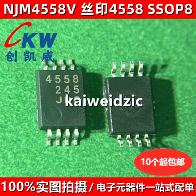 10个 NJM4558V(TE2) SSOP8 JRC4558V 丝印4558 运算放大器芯片
