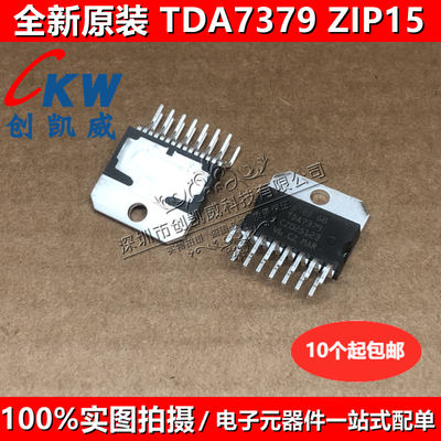 全新原装 TDA7379 ZIP15 音頻功放放大器 数字功率放大器集成电路