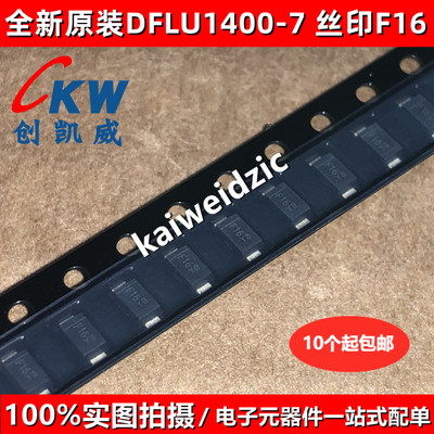 10个 DFLU1400-7 丝印F16 SOD123 400V 1A 快恢复二极管 DFLU1400