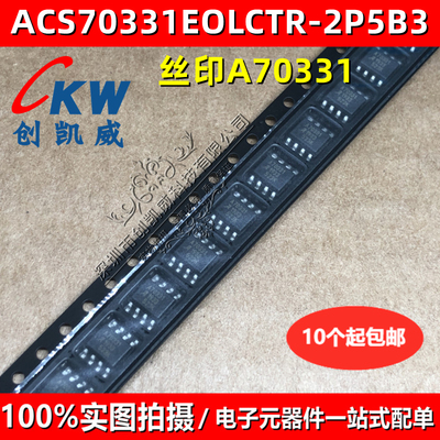 ACS70331EOLCTR-2P5B3丝印A70331 SOP8 ACS70331EOLCTR-005B3传感