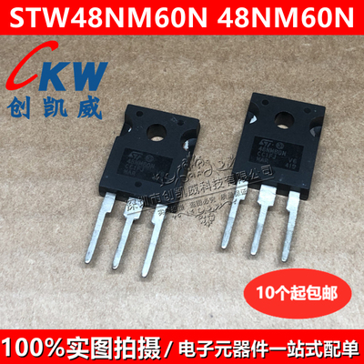 全新原装STW48NM60N W48NM60N 600V/44A TO-247 N沟道MOS场效应管