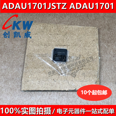 原装正品 ADAU1701JSTZ ADAU1701 LQFP48 数字信号DSP音频处理器