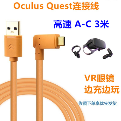 Oculus Quest2第三方 Link 5米Steamvr串流电脑延长数据线3米8米