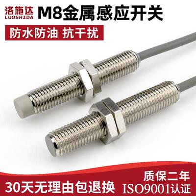 24VNPN感应M8三线金属