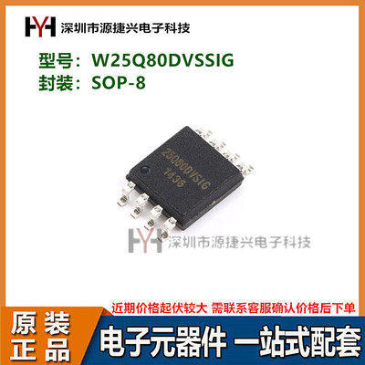 FLASH存储器 SPI接口 W25Q80DVSSIG 封装 SOP-8
