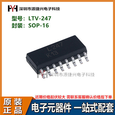 四路晶体管输出光电耦合器 LTV-247 封装 SOP-16 贴片隔离光耦