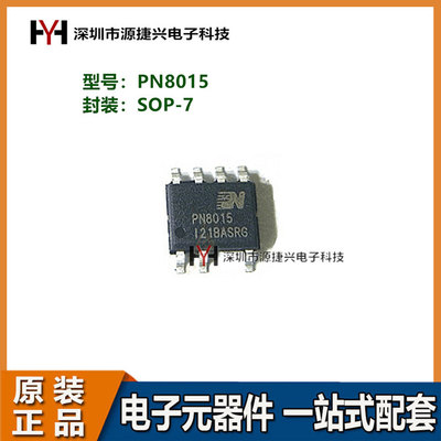智能家电 电源IC芯片 PN8015 封装SOP-7 5V 0.2A 1W