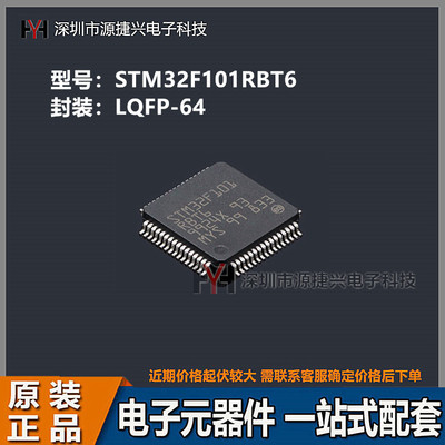 32位微控制器MCU芯片IC STM32F101RBT6 封装 LQFP-64