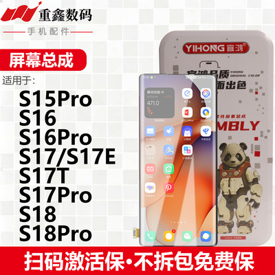 宜鸿适用vivo S15Pro S16 pro S17 S17T S18 S18Pro曲面屏幕总成