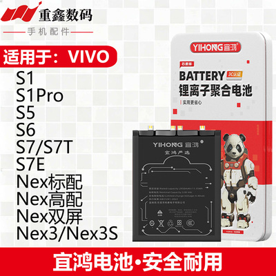 宜鸿电池适用于VIVO S1 S1pro S5 S6 S7 S7T S7E Nex Nex3 Nex3S