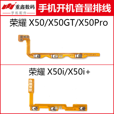 荣耀X50系列开机音量排线