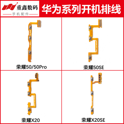 适用荣耀50X20开机音量线适用